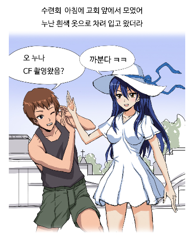 교회 누나랑 수련회 가서 한 썰 게임메카