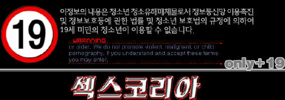 게임업체, 한글도메인 관리소홀로 음란사이트 방치