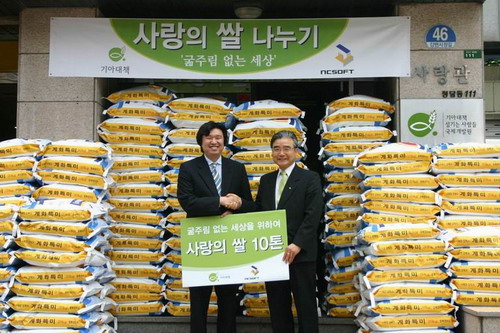 엔씨소프트, ‘사랑의 쌀’ 10톤 전달
