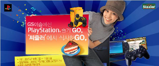 SCEK, GS이숍 통해 PS2-PSP 25% 할인 판매