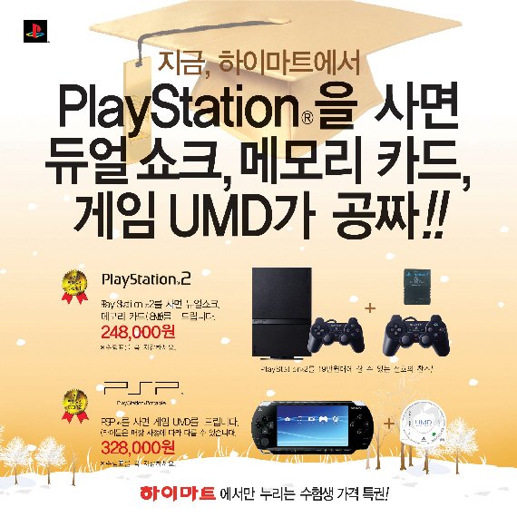 SCEK, PS2-PSP 수능 마케팅 돌입