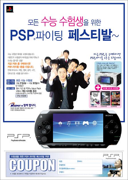 SCEK, PS2-PSP 수능 마케팅 돌입