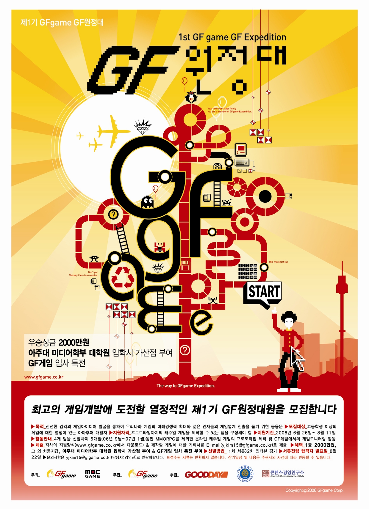 최고의 게임개발에 도전할 ‘GF원정대’ 모집