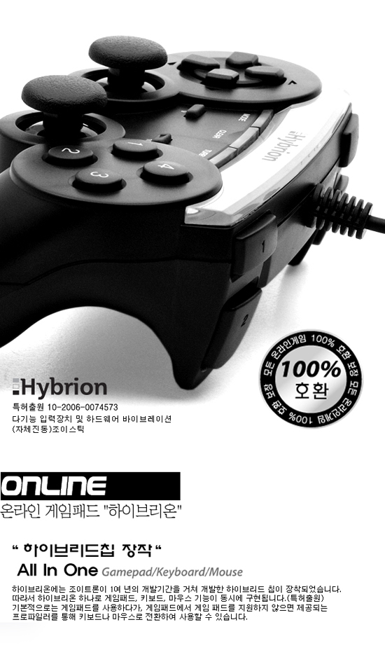 모든 온라인 게임 호환되는 ‘하이브리온’패드 출시
