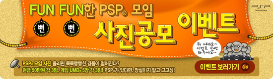 SCEK, PSP 소모임 사진 콘테스트 개최