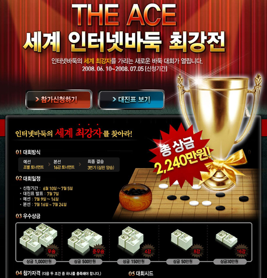 넷마블 바둑, 세계 인터넷 바둑 최강전 개최