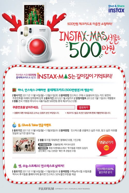 한국후지필름 인스탁스 구매 시 크리스마스 쇼핑 500만원 쏜다