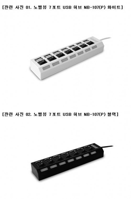 노벨뷰, 전기 아껴주는 7포트 USB 허브 NB107(P) 출시