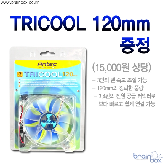 AONE, Antec 케이스 사면 TRICOOL 120mm 쿨러 증정이벤트!!