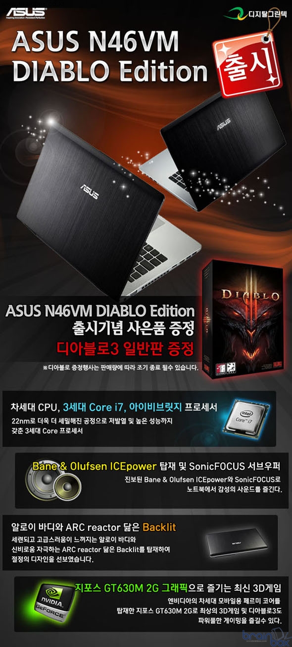 디지탈그린텍㈜, 진정한 게이밍 노트북, ASUS N46VM 디아블로 에디션 출시!