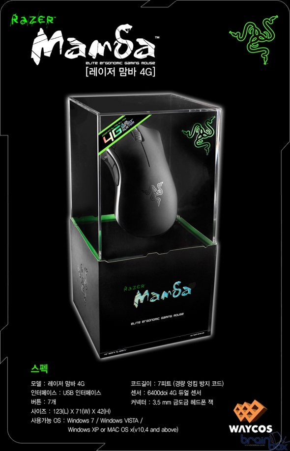 ㈜웨이코스, 초정밀 4G 듀얼 센서의 Razer Mamba 4G 게이밍 마우스