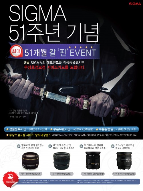 SIGMA 51개월 무상 초점교정서비스 이벤트 실시