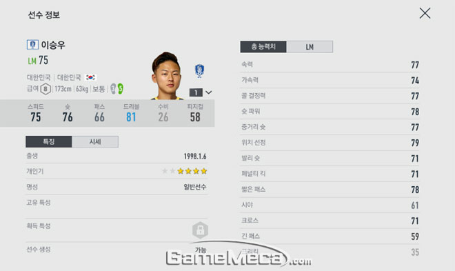 피파온라인4 신규 시즌 ‘2018 KFA’ 출시, 손흥민 오버롤 87